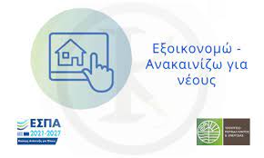 Νέα επιδότηση από 10.000 ως 22.500 ευρώ: Πώς υποβάλλεται η αίτηση και ...
